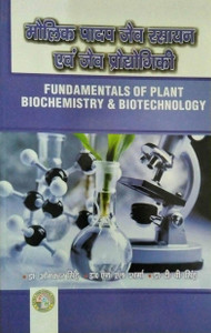 MAULIK PADAP JAIV RASAYAN EVAM JAIV PRODYOGIKI: Buy MAULIK PADAP JAIV ...