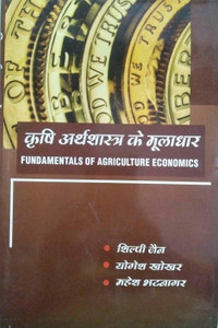 KRISHI ARTHSHASTRA KE MOOLADHAR: Buy KRISHI ARTHSHASTRA KE MOOLADHAR by ...