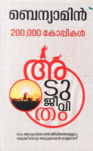 Aadujeevitham | Goat Days | 2021 Edition: Buy Aadujeevitham | Goat Days ...