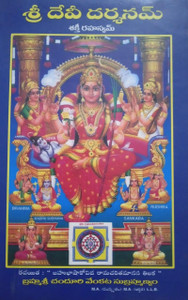 Sri Devi Darshanam (Shakti Rahasyam): Buy Sri Devi Darshanam (Shakti ...