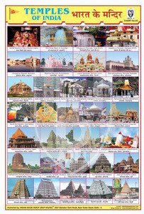 TEMPLE OF INDIA COMBINED CHART [Wall Chart] INDIAN BOOK DEPOT (MAP ...