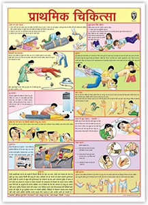 First Aid (Hindi) Chart (Size 70 X 100 Cms) Without Pvc Rollers ...