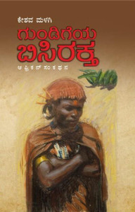 Gundigeya Bisirakta - African Discourse: Buy Gundigeya Bisirakta ...