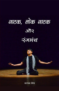 Natak Lok Natak Aur Rangmanch: Buy Natak Lok Natak Aur Rangmanch by ...