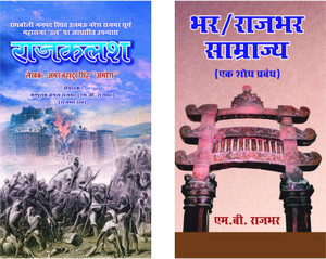 Rajkalash+bhar Rajbhar Samrajay (Combo Of 2 Books): Buy Rajkalash+bhar ...