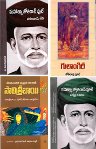Mahatma Jyothi Rao Phule, Gulamgiri, Savitri Bai Phule, Phule Rachanlu ...