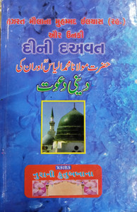 Deeni Dawat: Buy Deeni Dawat by Hazrat Maulana Mohammed Elias (Rah) at ...