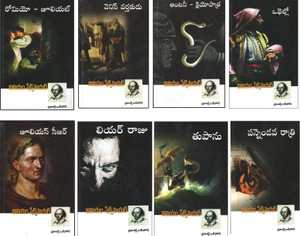 William Shakespeare Set (Tupanu, Romeo Juliet, Venis Varthakudu, Antony ...