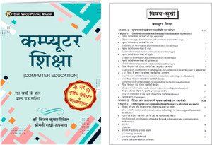 SVPM Computer Shiksha (Computer Education) U.P DELED BOOKS: Buy SVPM ...