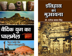 Vaidik Yug Ka Ghalmail+itihas Ka Muaayna (Combo Of 2 Books): Buy Vaidik ...