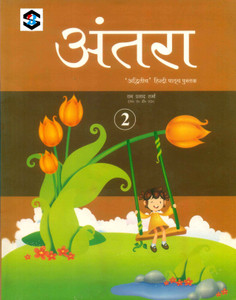 Antra 2, Hindi Pathya Pustak, Hindi Book For Class 2, Hindi Bhasha For ...