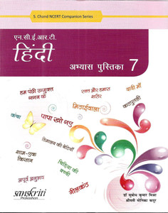 Ncert Hindi Practice Book For Class-7: Buy Ncert Hindi Practice Book ...