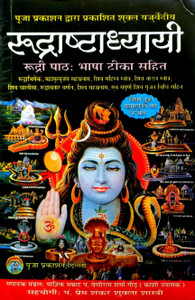 Rudra Ashtadhyayi {rudri Path} ( Bhasha Tika Sahit): Buy Rudra ...
