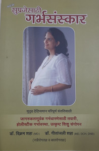 New Grabhasanskar: Buy New Grabhasanskar by Dr. Vikram Saha, Dr ...