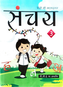 Sanchay Hindi Patamala Class - 3: Buy Sanchay Hindi Patamala Class - 3 ...