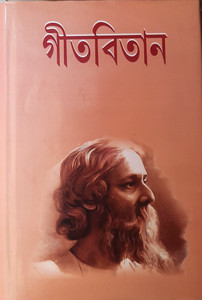 Gitobitan: Buy Gitobitan by Rabindranath Tagore at Low Price in India ...