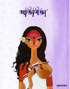 Avishikta: Buy Avishikta by Srijonlok at Low Price in India | Flipkart.com