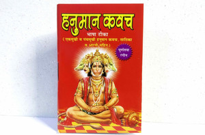 Hanuman Kavach: Buy Hanuman Kavach by Pawan Pocket Books at Low Price ...