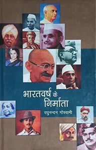 Bharat varsh ke nirmata (MAKERS OF INDIA): Buy Bharat varsh ke nirmata ...
