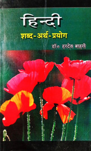 Hindi (Shabd- Arth- Prayog): Buy Hindi (Shabd- Arth- Prayog) by Dr ...