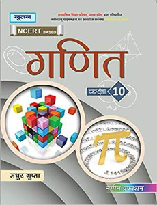 Ganit (Mathematics) For Class 10: Buy Ganit (Mathematics) For Class 10 ...