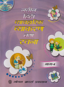 Naveen Hindi Vyavharik Vyakaran Avam Rachna Bhag 4: Buy Naveen Hindi ...