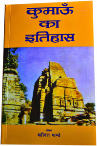 Kumaun Ka Etihaas: Buy Kumaun Ka Etihaas by SHRI BADRI DUTT PANDEY at ...