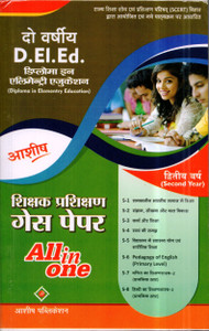 BIHAR DELED 2 YEAR GUESS ALL IN ONE SET OF 8 BOOKS: Buy BIHAR DELED 2 ...