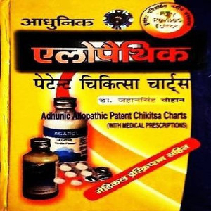 Ayurvedic + Allopathic Patent Chikitsa Charts: Buy Ayurvedic ...