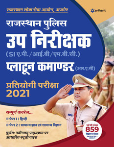 Rajasthan Police Up nirikshak ayum Platoon Commander Exam Guide 2021 ...