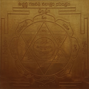omkar Sri Uchishta Ganapathi Yantra Ucchista Ganapathy Yantram Yendram ...