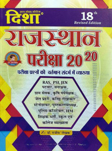 DISHA RAJASTHAN PARIKSHA 2020 BY Dr. RAJEEV 18TH EDITION 2021: Buy ...