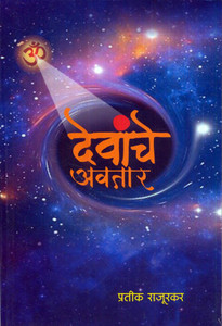Devanche Avatar: Buy Devanche Avatar by Pratik Rajurkar at Low Price in ...