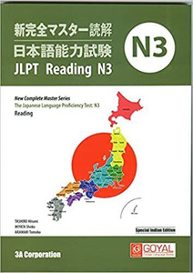 JLPT N3 Reading: Buy JLPT N3 Reading by Tashiro Hitomi, Miyata Shoko ...
