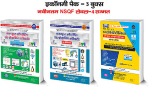 COPA Trade Complete Set (NIMI Pattern: Theory+Practical+Employability ...