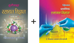 Shivlal Unified Rasayan Vigyan With Practical Book B.Sc. 1st Year For ...