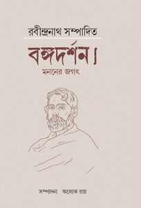 RABINDRANATH SAMPADITA BANGADARSHAN: Buy RABINDRANATH SAMPADITA ...