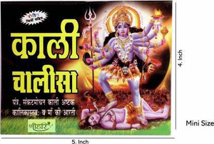 Sani Dave Or Maa Kali Chalisa Book Set Of 11-11 Pcs: Buy Sani Dave Or ...