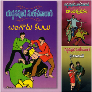 1.jai Javan 2.dhampatya Vanam 3.bangaarukalalu (Set Of Three Books ...