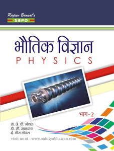 Physics For Class-XII (Part-II): Buy Physics For Class-XII (Part-II) by ...