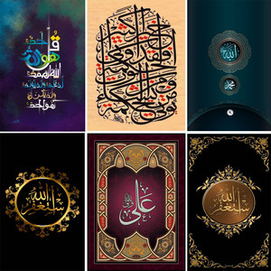 Islamic Poster 12 x 18 Paper Print - Arman posters - Religious posters ...
