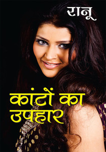 Kanton Ka Uphar: Buy Kanton Ka Uphar by Ranu at Low Price in India ...