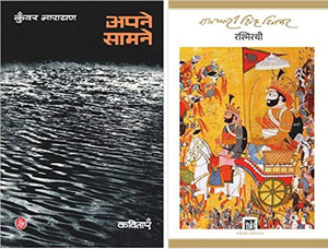 Apne Samne + Rashmirathi (Set Of 02 Books): Buy Apne Samne ...
