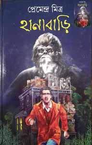 Hanabari: Buy Hanabari by Premendra Mitra at Low Price in India ...