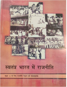 Swatantra Bharat Mein Rajniti - Textbook For Class - 12: Buy Swatantra ...