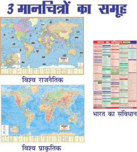 (Pack OF 3 HINDI MAPS) World ( Political, Physical Maps & India ...
