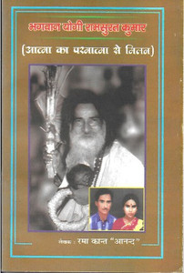 Bhagawan Yogi Ramsuratkumar (Atma Ka Paramatma Se Milan)- Hindi: Buy ...