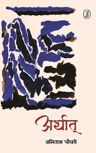 Arthat: Buy Arthat by Chaudhary Amitabh at Low Price in India ...