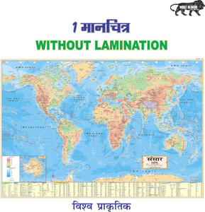 HINDI PHYSICAL MAP OF WORLD | Hindi Map| Map Size (40inch * 28inch ...