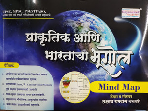 Prakrutik Ani Bhartacha Bhugol (Mind Map): Buy Prakrutik Ani Bhartacha ...